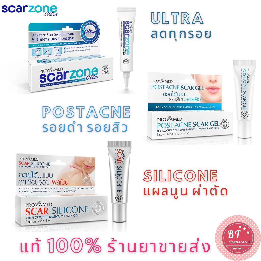 🔥อายุยาว Provamed Scarzone Ultra / Post Acne Scar Gel / SCAR SILICONE ...
