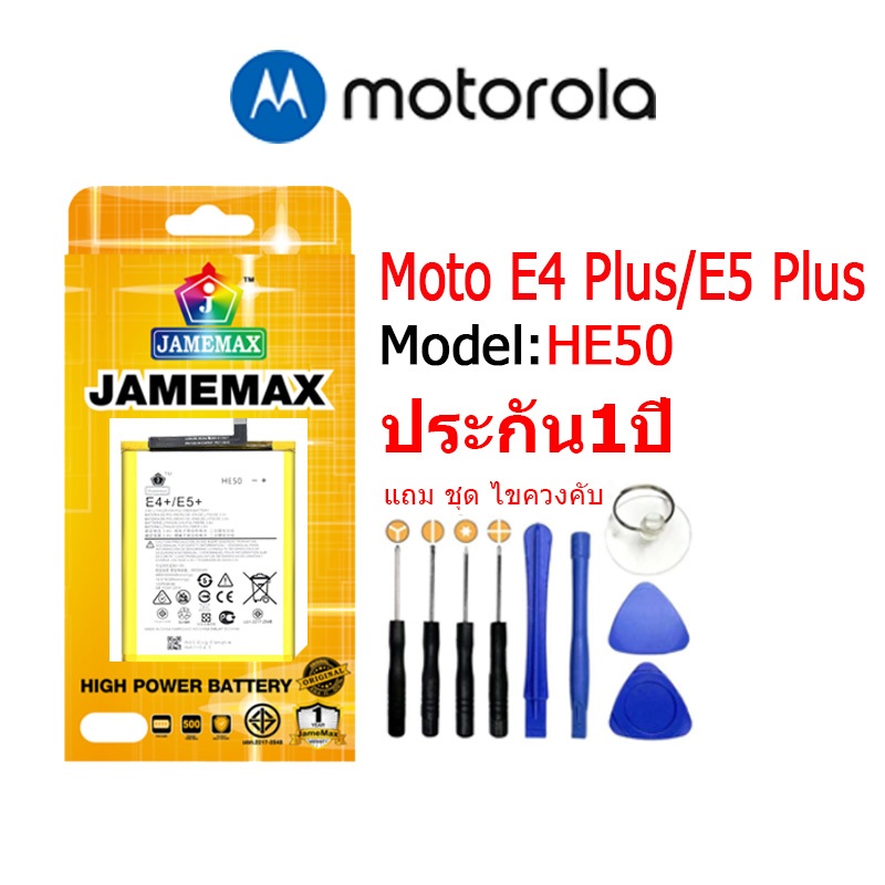 แบต Battery moto E4 Plus/E5 Plus (model:HE50) งาน พร้อมเครื่องมือ แบต ...