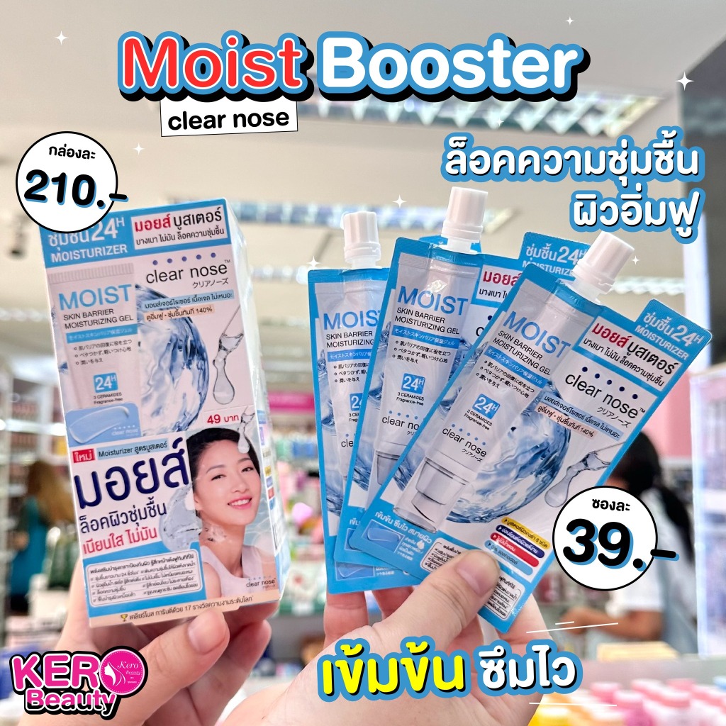 clear nose Moist Gel #เคลียร์โนสมอยส์เจอร์ | Shopee Thailand