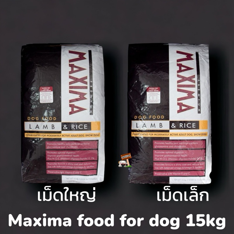 MAXIMA แม็กซิม่า 15kg. สำหรับสุนัข มีให้เลือก เม็ดเล็ก, เม็ดใหญ่ ...
