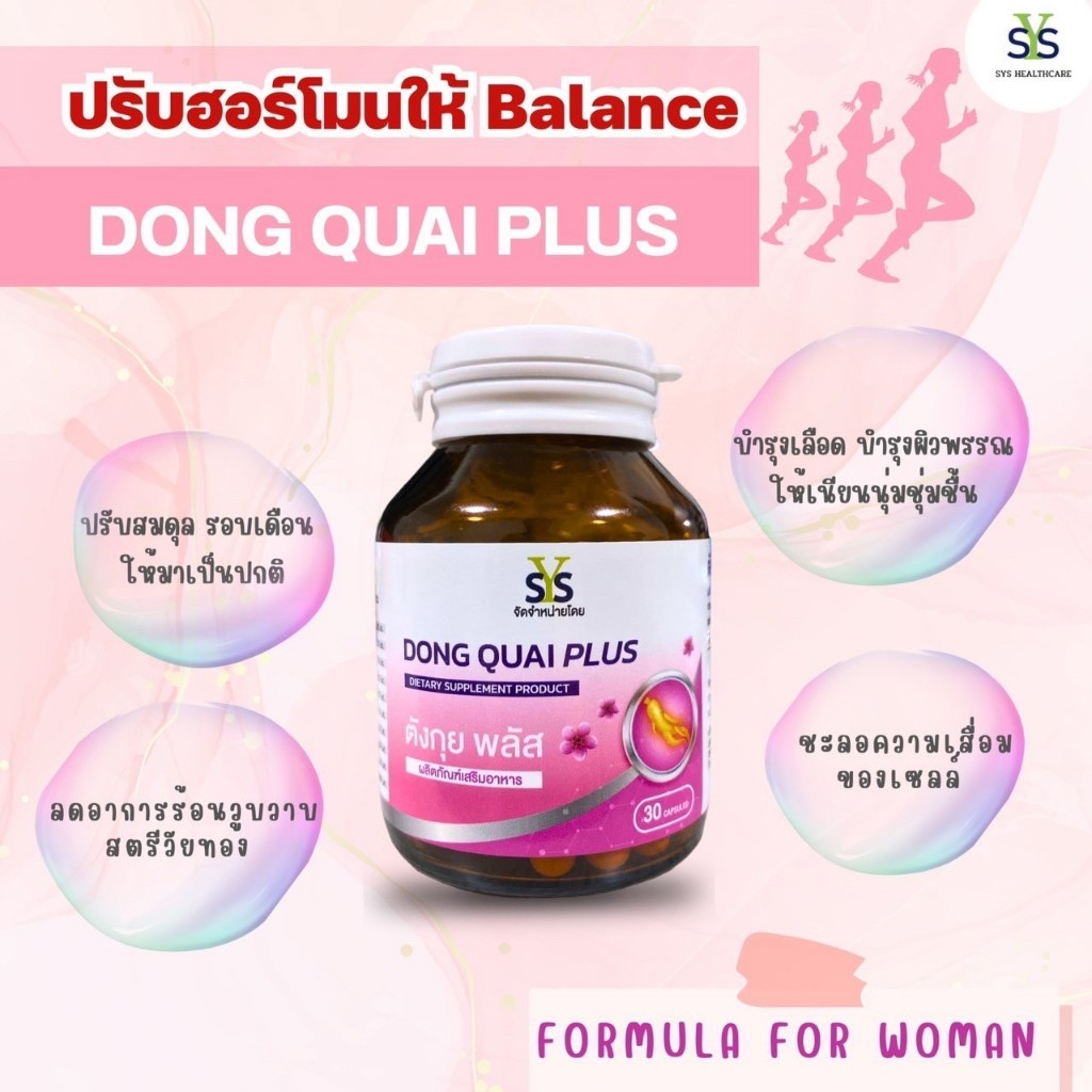SYS DONG QUAI Plus 30 capsule/ขวด // ปรับสมดุลฮอโมน | Shopee Thailand
