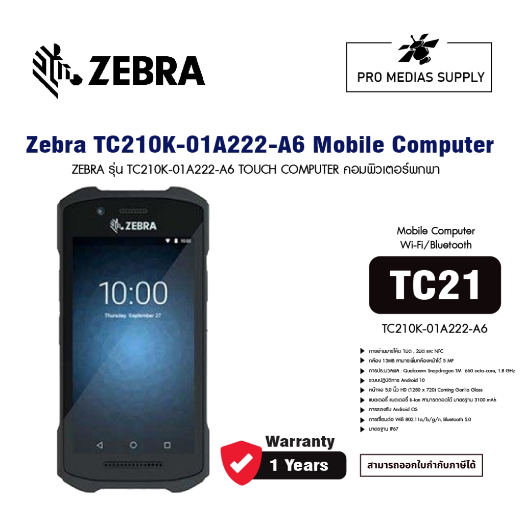 ZEBRA รุ่น TC210K-01A222-A6 TOUCH COMPUTER คอมพิวเตอร์พกพา | Shopee ...