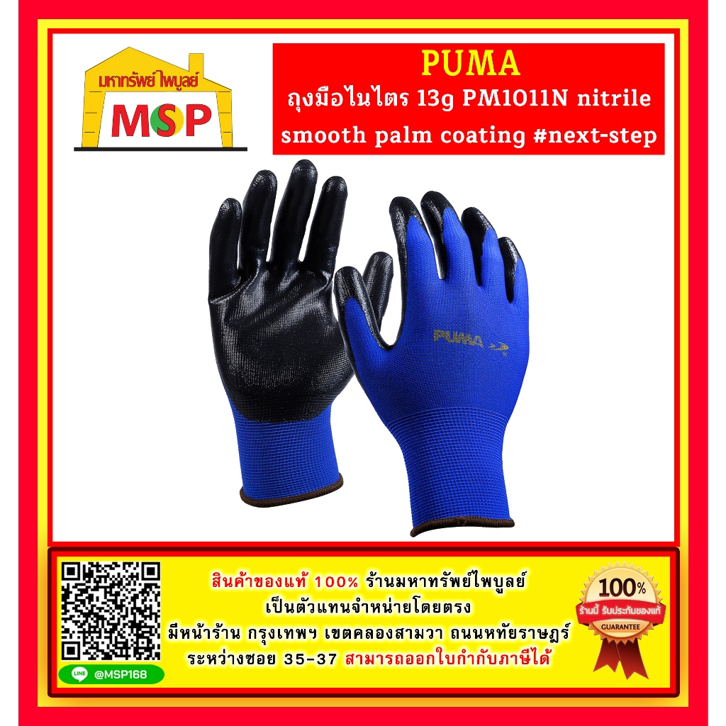 Puma ถุงมือไนไตร 13g PM1011N nitrile smooth palm coating #next-step ...
