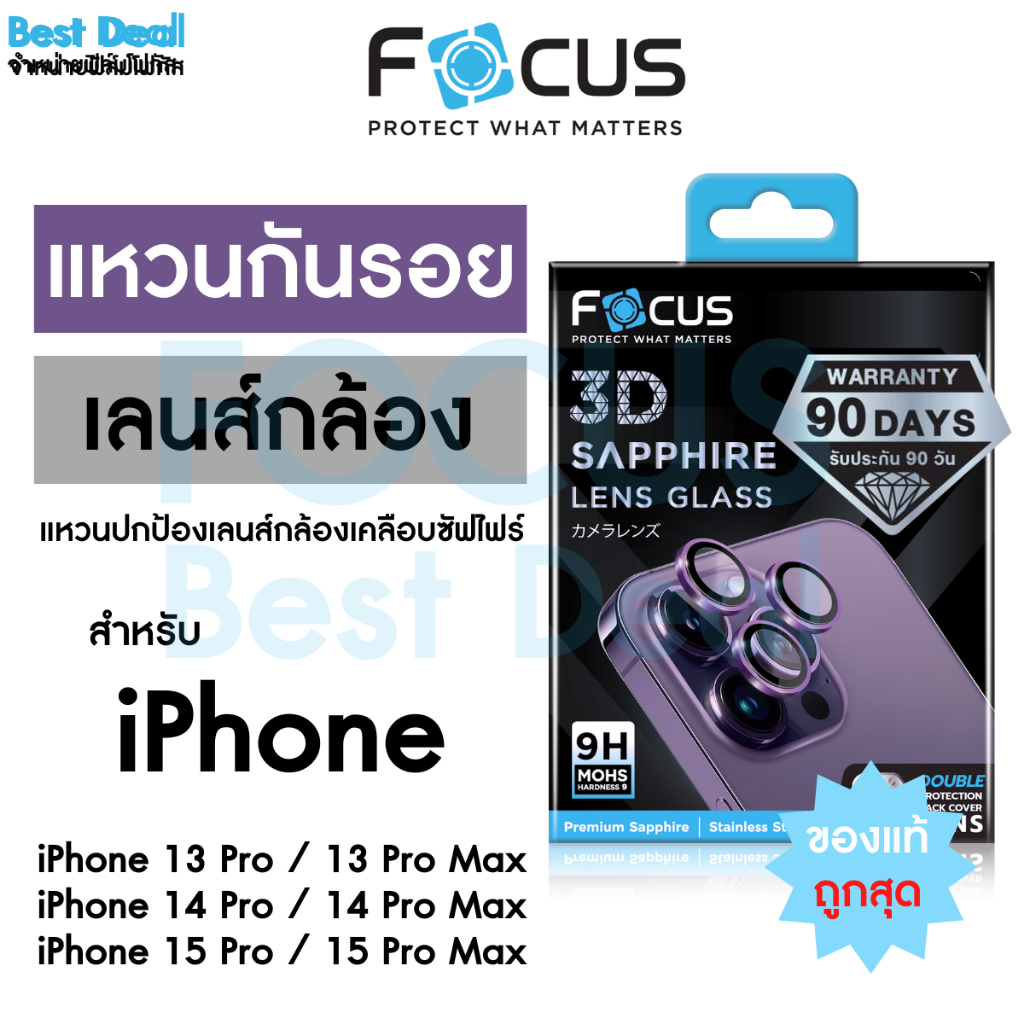 *ประกัน90วัน* Focus 3D Sapphire Lens Glass กระจกกันรอยแซฟไฟร์ สำหรับ iPhone 15PM 15P 14PM 14Pro ...