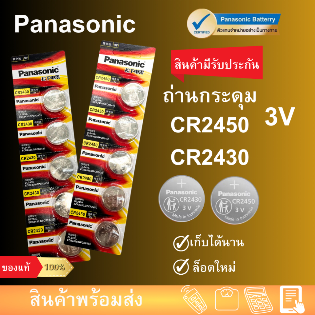 ถ่านกระดุม ถ่าน Panasonic CR2430 2450 Made in Indonesia 1แพค 5ก้อน ...