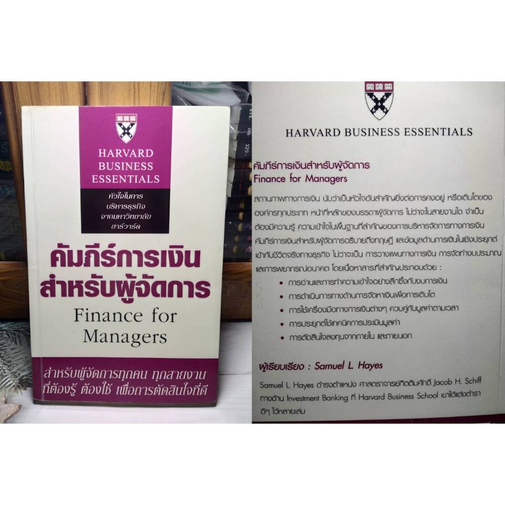 หัวใจในการบริหารธุรกิจ จากมหาวิทยาลัยฮาร์วาร์ด/ HARVARD Business ...