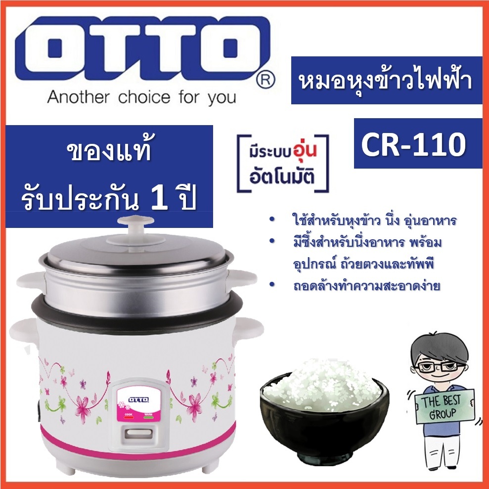 OTTO หม้อหุงข้าว ความจุ 1.0 ลิตร CR-110 (ทั้งหุงและนึ่งพร้อมกัน) ของแท้ ...
