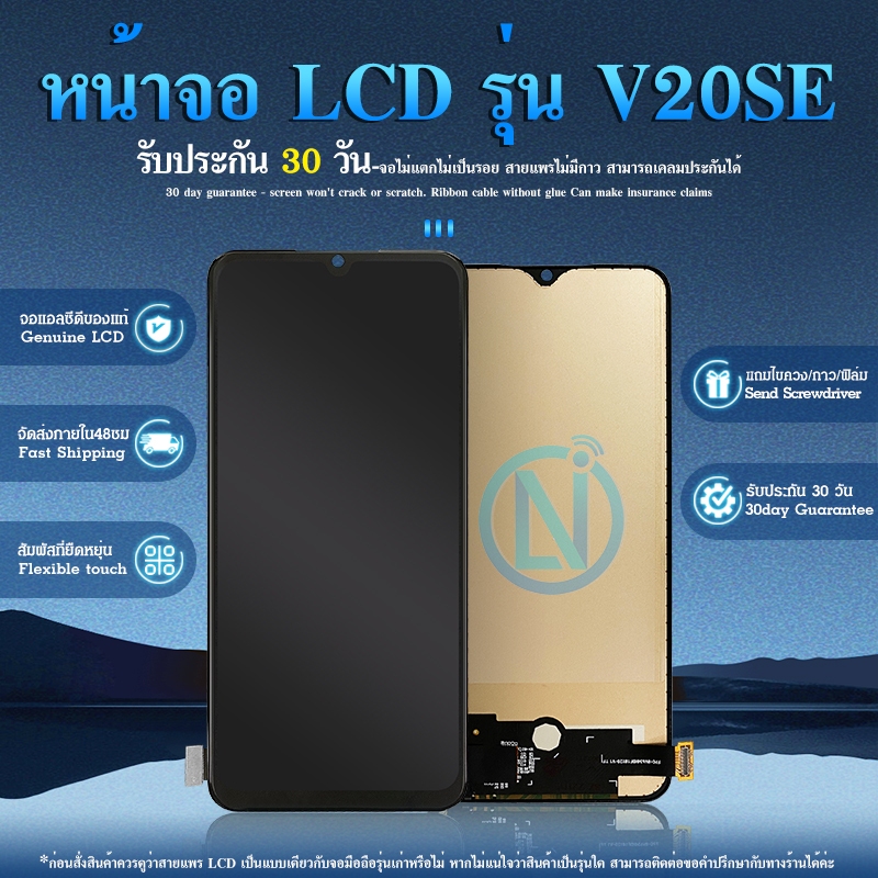 LCD Display หน้าจอ Lcd V20SE อะไหล่จอ จอชุด พร้อมทัชสกรีน จอ + ทัช V20 ...