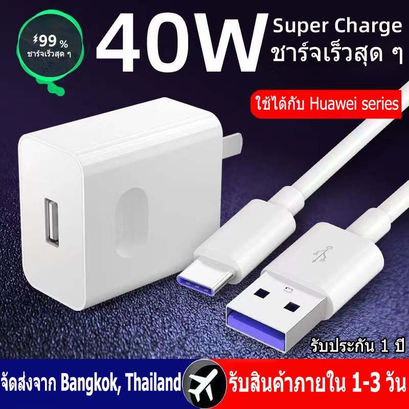 พร้อมส่งจากไทย HUAWEI 40W SuperCharge Set 4.5V/5A Fast Charger +5A Type ...