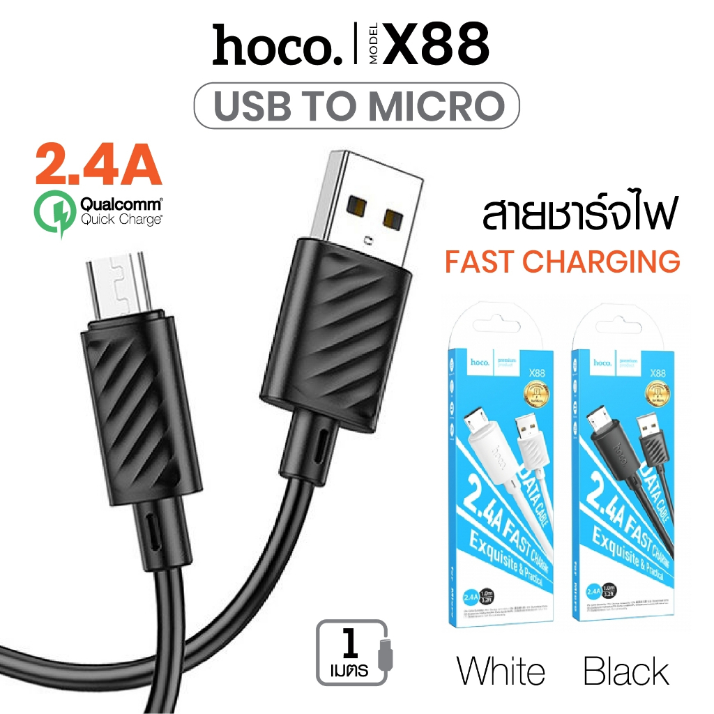 พร้อมส่ง HOCO X88 สายชาร์จ 3.0A Fast charge ชาร์จเร็ว สำหรับ Type-C to Type-C สายชาร์จไทป์ซี ...