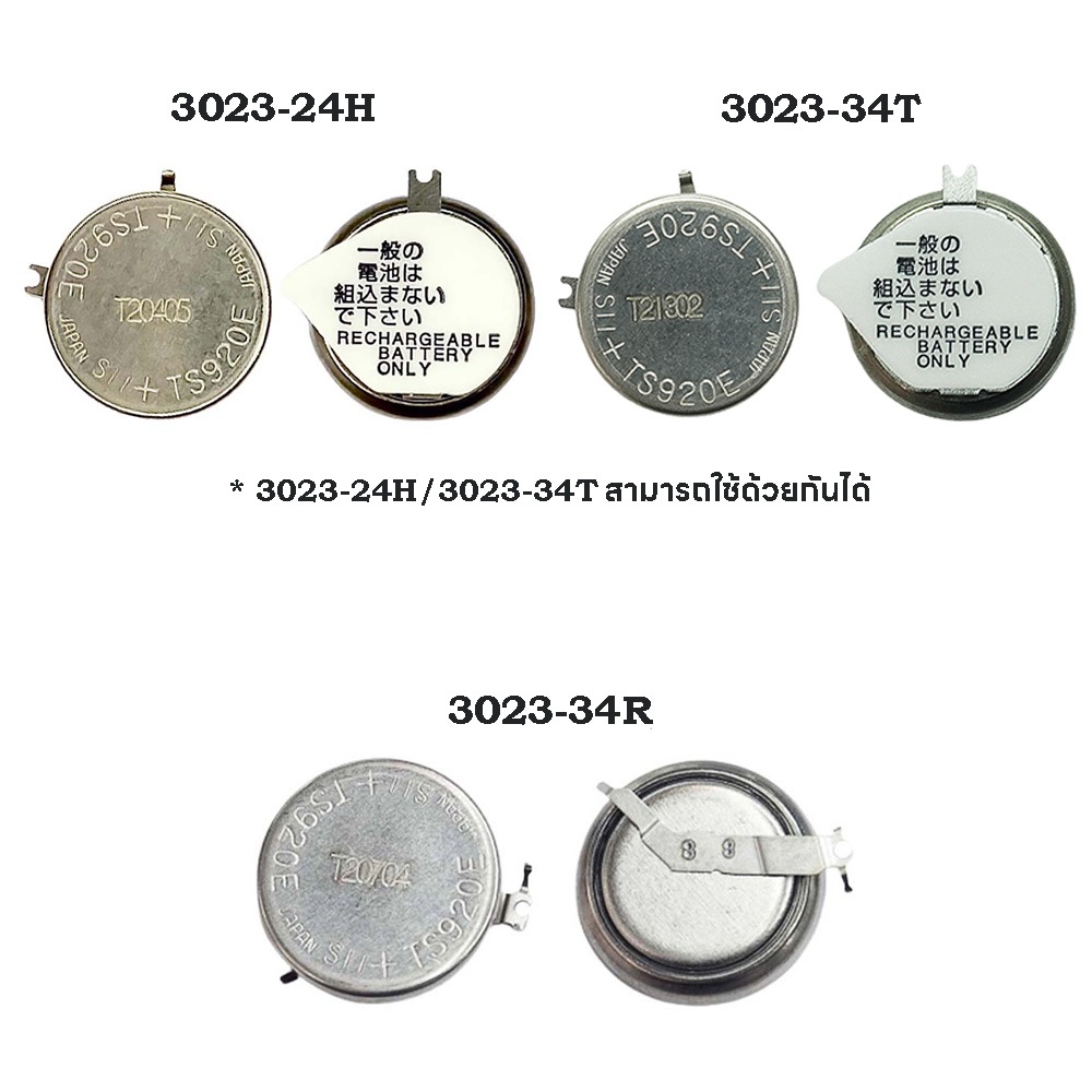 ถ่านนาฬิกา ถ่านSOLAR สำหรับนาฬิกา TS920E 3023-24H,3023-34R,3023-34T | Shopee Thailand