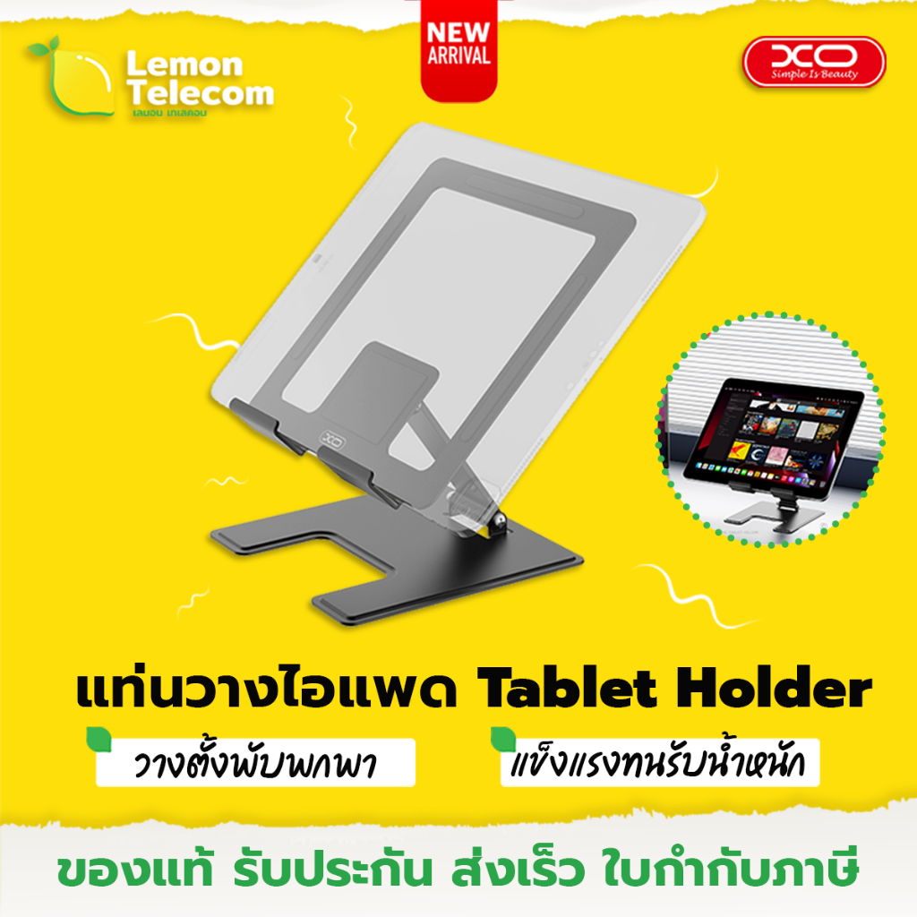 ใหม่! ที่วางไอแพด XO-C136 Foldable Metal Tablet Holder ที่ตั้งไอแพด ขา ...