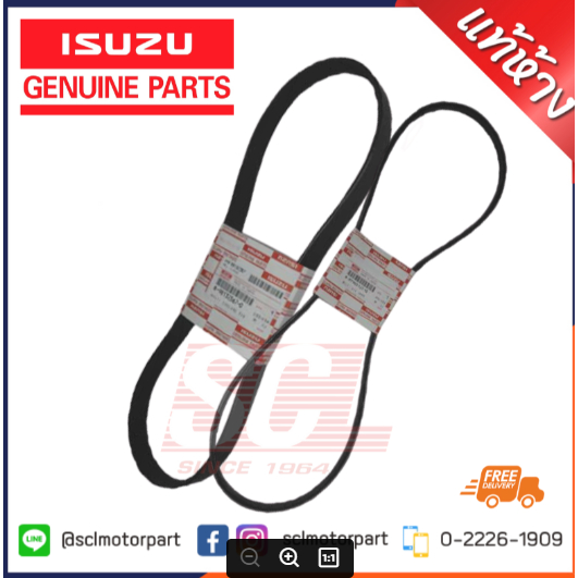 แท้ห้าง ISUZU สายพานหน้าเครื่อง / สายพานแอร์และสายพานพัดลม ALLNEW D-MAX ...