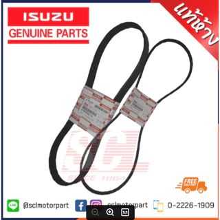 สั่งซื้อ ISUZU สายพานหน้าเครื่อง ในราคาสุดคุ้ม | Shopee Thailand