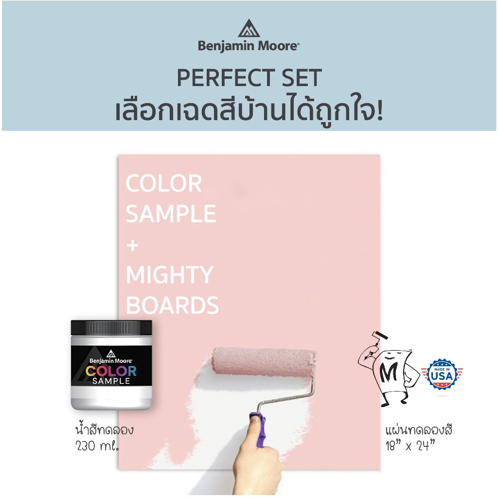 เซ็ตทดลองเฉดสี Color Sample (200) + Mighty Boards ขนาดใหญ่ สำหรับดูเฉด ...