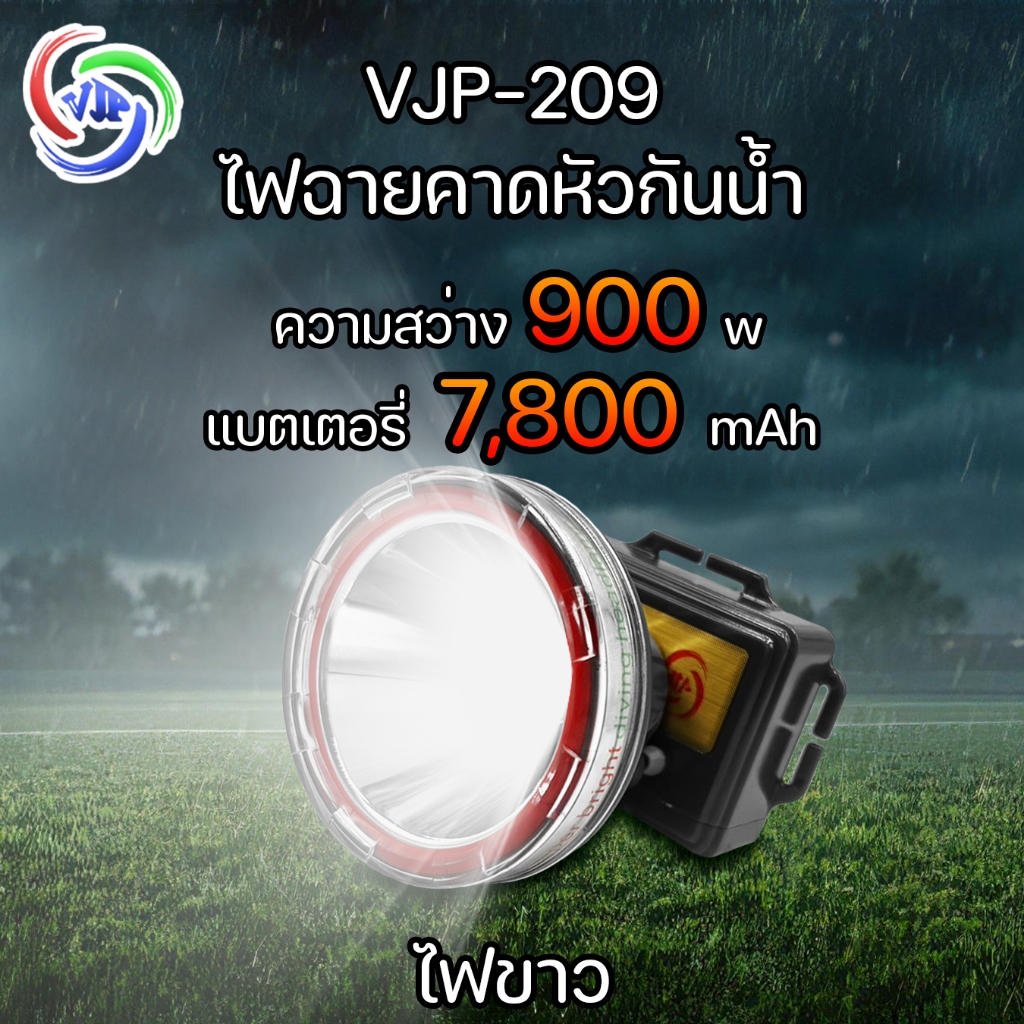 VJP-209 ไฟฉายคาดหัว ความสว่าง 900w กันน้ำ กันฝน ไฟฉาย ลุยป่า ส่องสัตว์ น้ำหนักเบา พกพาง่าย ...