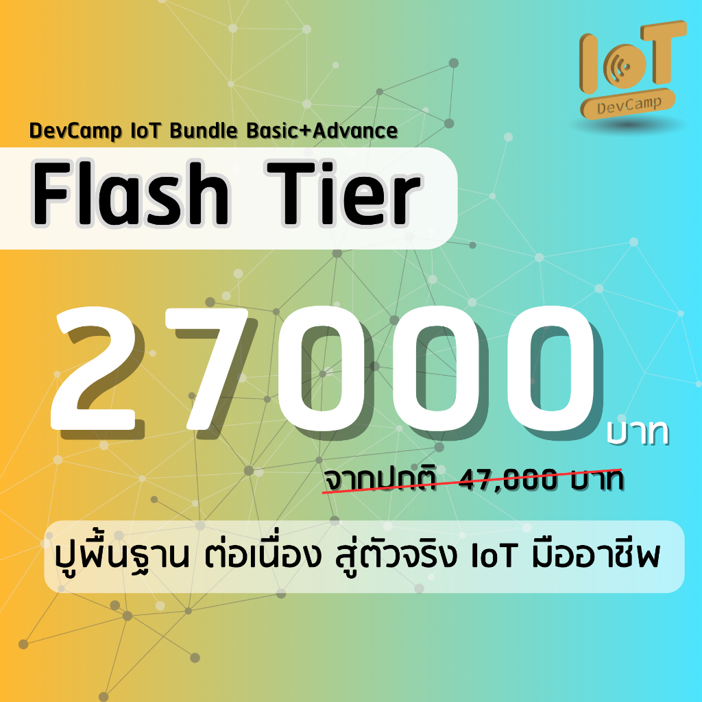 คอร์ส IoT Dev Camp Bundle (Basic+Advance) - Flash Tier | Shopee Thailand