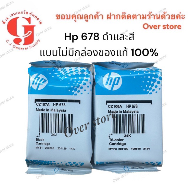 HP 678 BK CO. หมึกแท้ แบบไม่มีกล่อง | Shopee Thailand