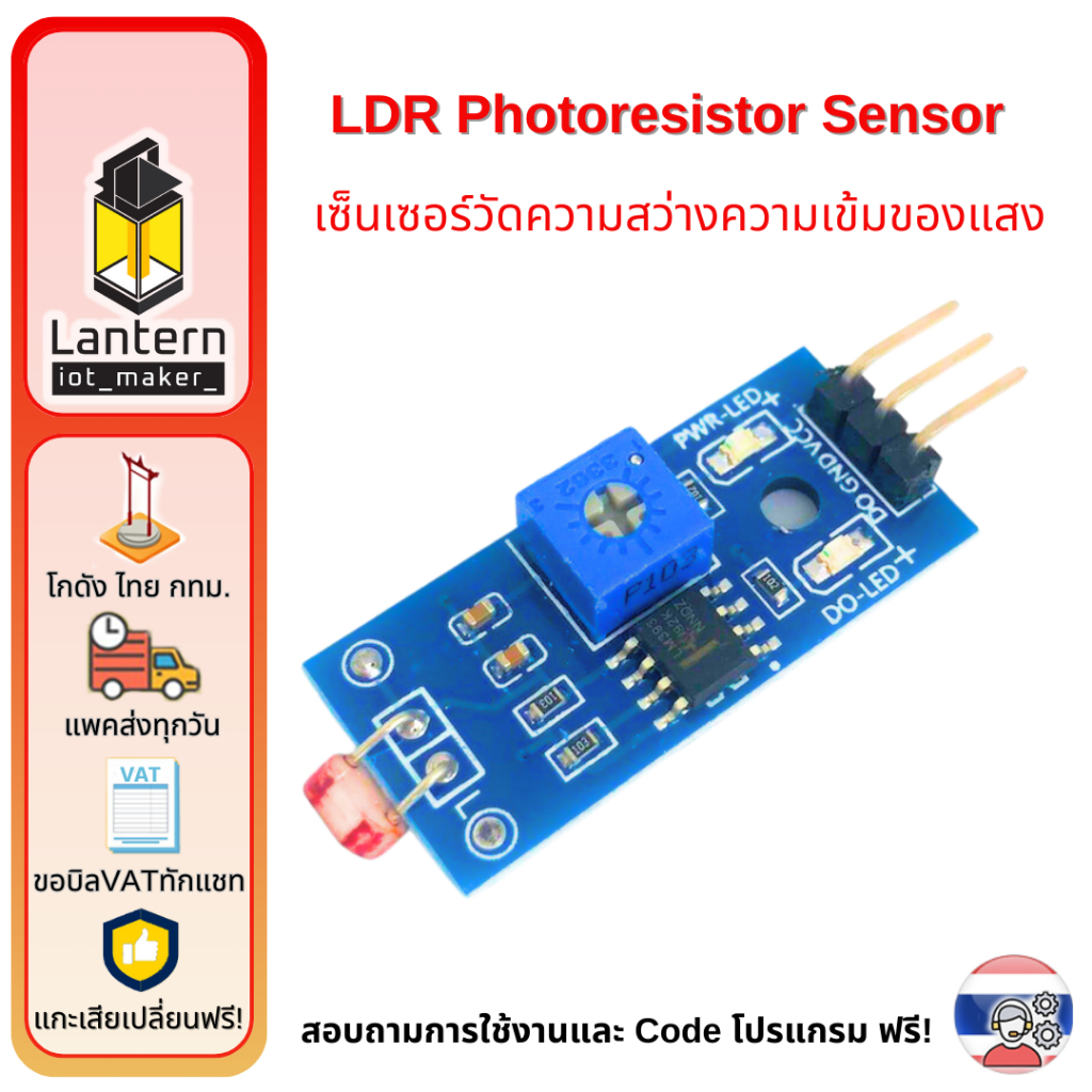 LDR Photoresistor Light Sensor Module 3 4 Pin เซ็นเซอร์ วัดความสว่าง ...