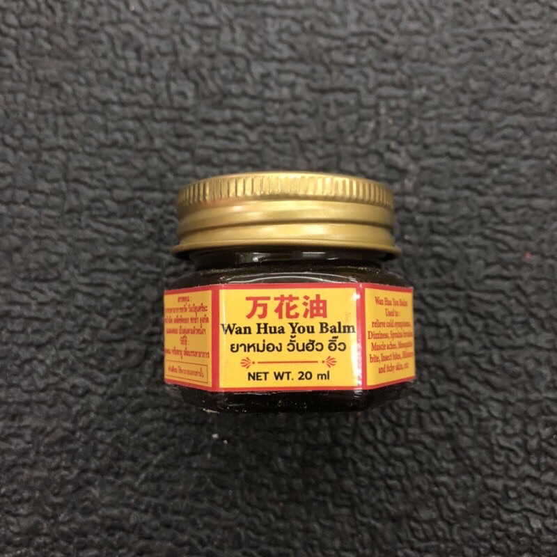 น้ำมัน วั้นฮัว อิ๊ว Wan Hua You Herbal Oil | Shopee Thailand