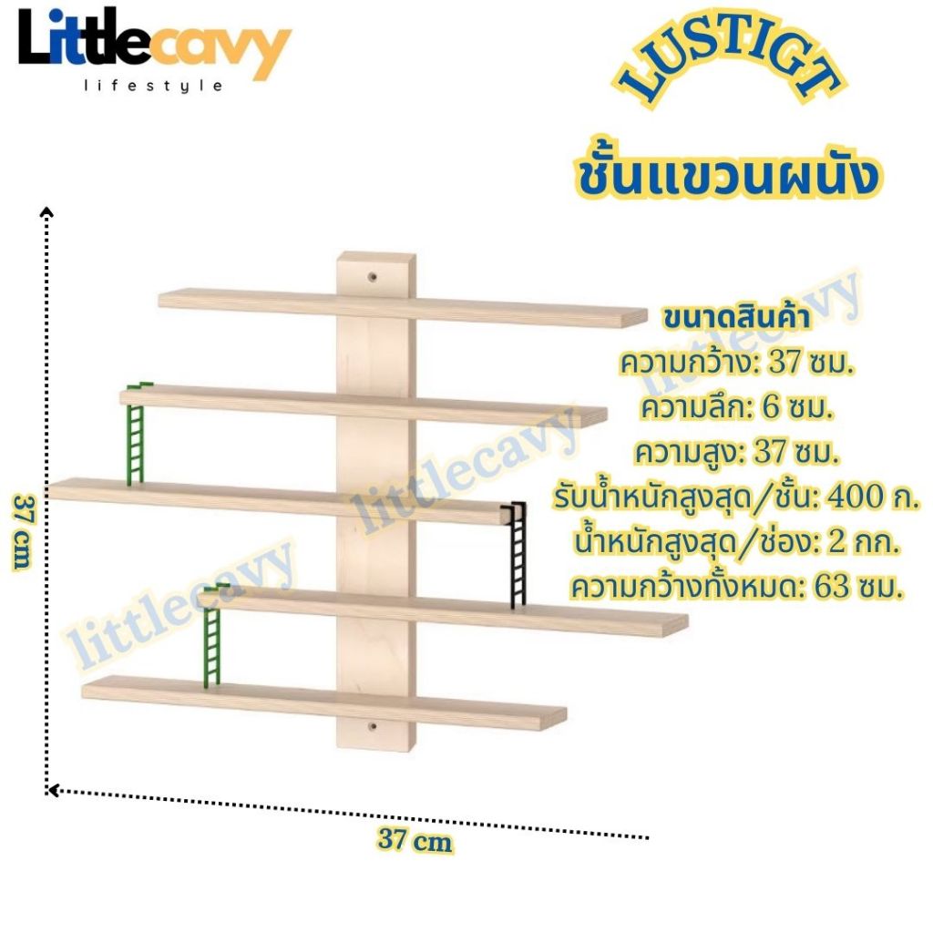 ชั้นแขวนผนัง LUSTIGT ลุสทิกต์ ชั้นเก็บของเด็ก ชั้นแขวนขนาด 37x37 ซม. ...