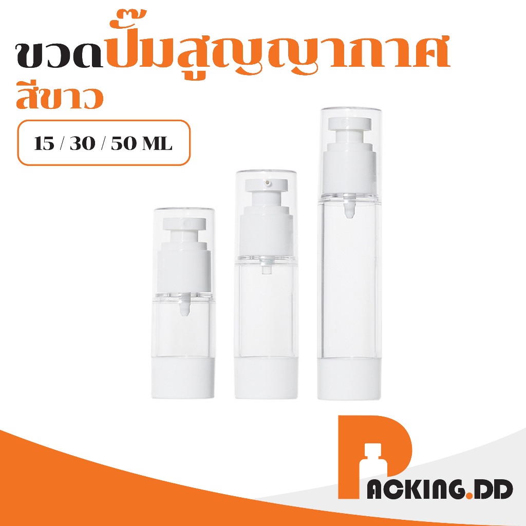🧴 ถูกที่สุด PACKING.DD🧴PG6 ขวดแบ่งครีม ขวดสเปรย์ ขนาด 15 30 50 ml ...
