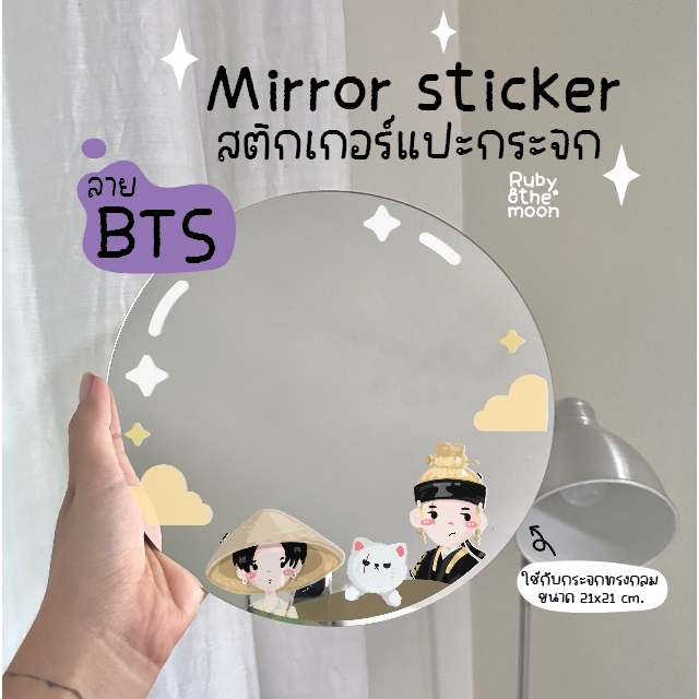 BTS MIRROR sticker : [ ruby & the moon ] สติกเกอร์แปะกระจก ตกแต่งกระจก ...