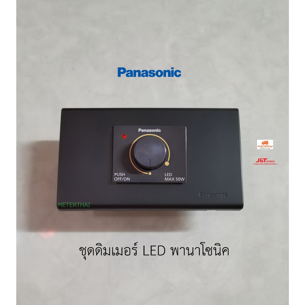Panasonic ชุดสวิทซ์หรี่ไฟ LED Dimmer 50W สีเทาพร้อมใช้งาน | Shopee Thailand