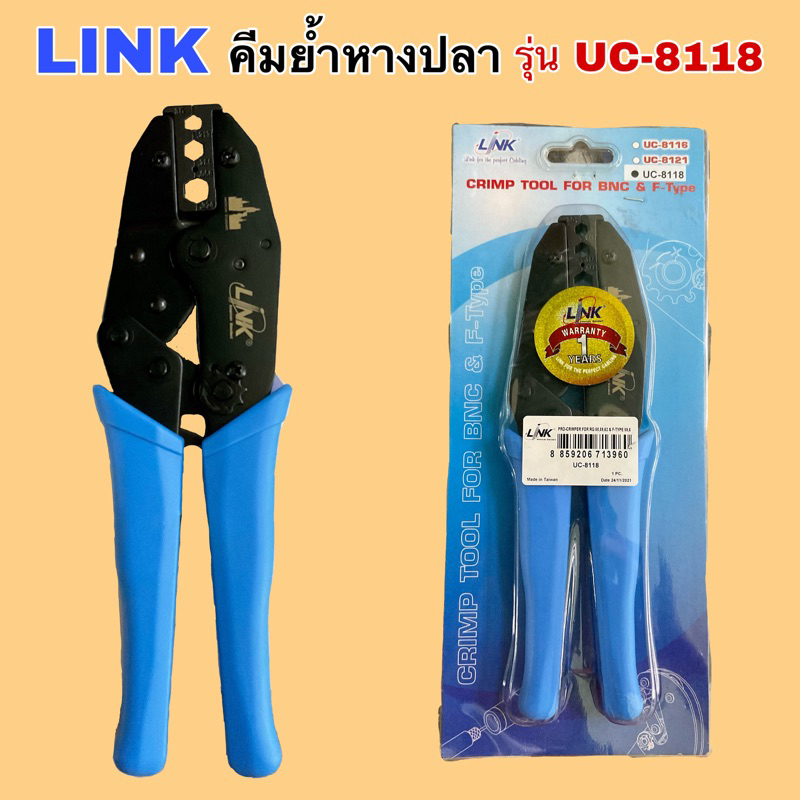 LINK คีมย้ำหางปลา รุ่น UC-8118 แท้ | Shopee Thailand