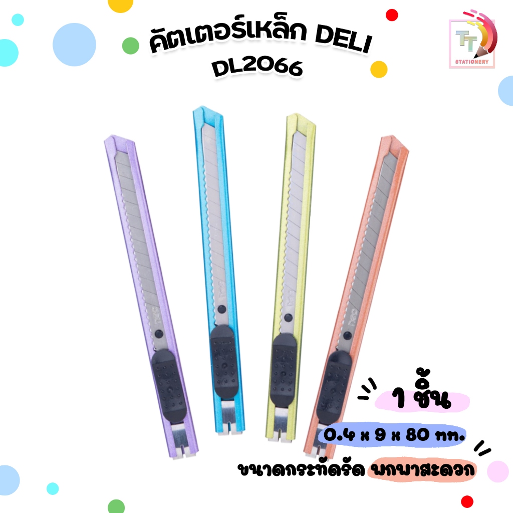 DELI คัตเตอร์เหล็ก มีดคัตเตอร์ คัตเตอร์ เดลิ Cutter รุ่น 2066 ขนาด 0 ...