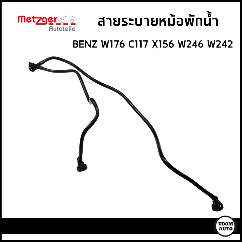 BENZ สายระบายหม้อพักน้ำ เมอร์เซเดส- เบนซ์ W176 C117 X156 W246 W242 ...