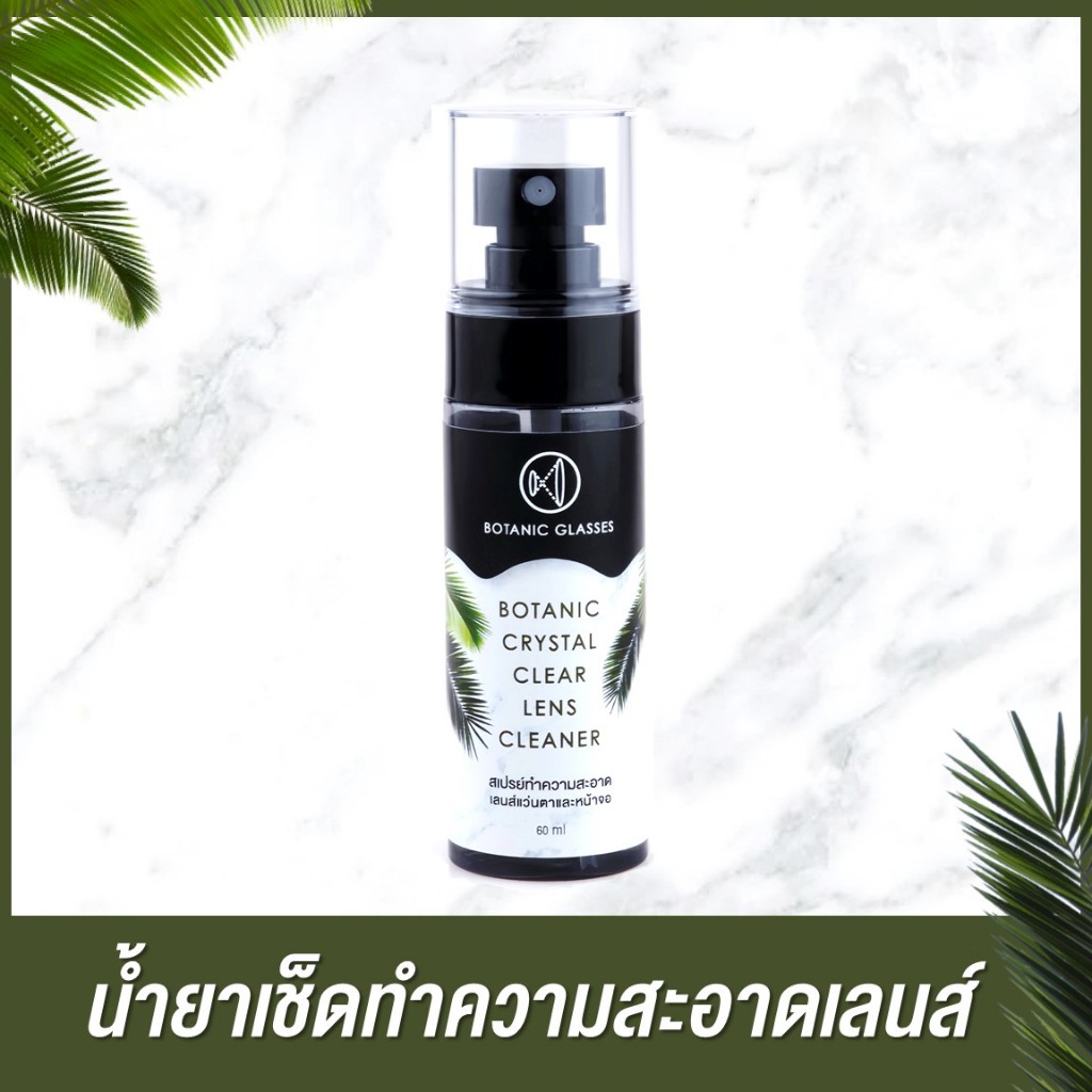 Botanic Crystal Clear Lens Cleaner สเปรย์ทำความสะอาดเลนส์แว่นตาและหน้าจอ | Shopee Thailand
