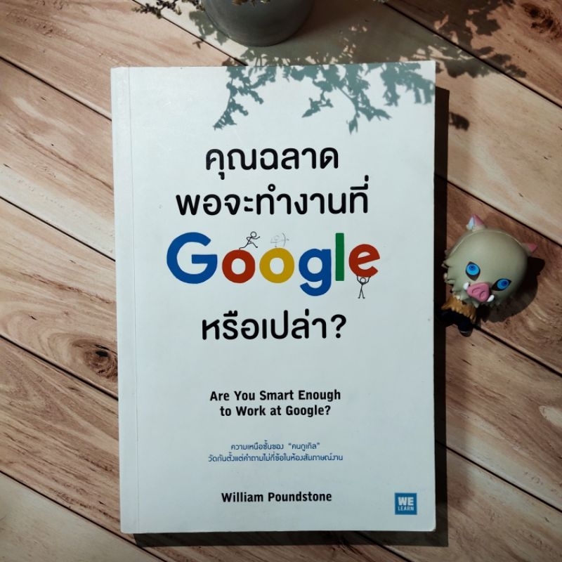 คุณฉลาดพอจะทำงานที่ Google หรือเปล่า? Are You Smart Enough to Work at ...