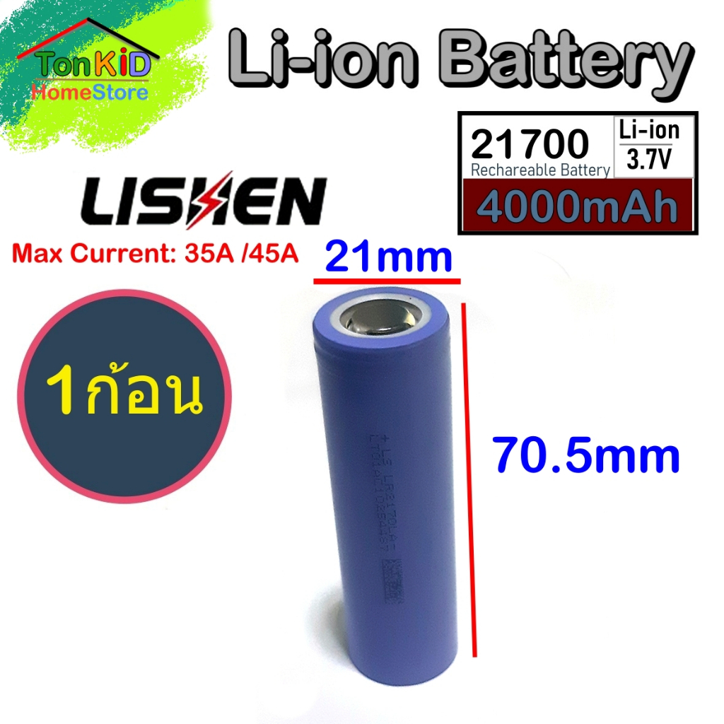 ถ่านชาร์จ Lishen 21700 Li-ion Battery 3.7V 4,000mAh 10C จ่ายกระแสสูงสุด ...