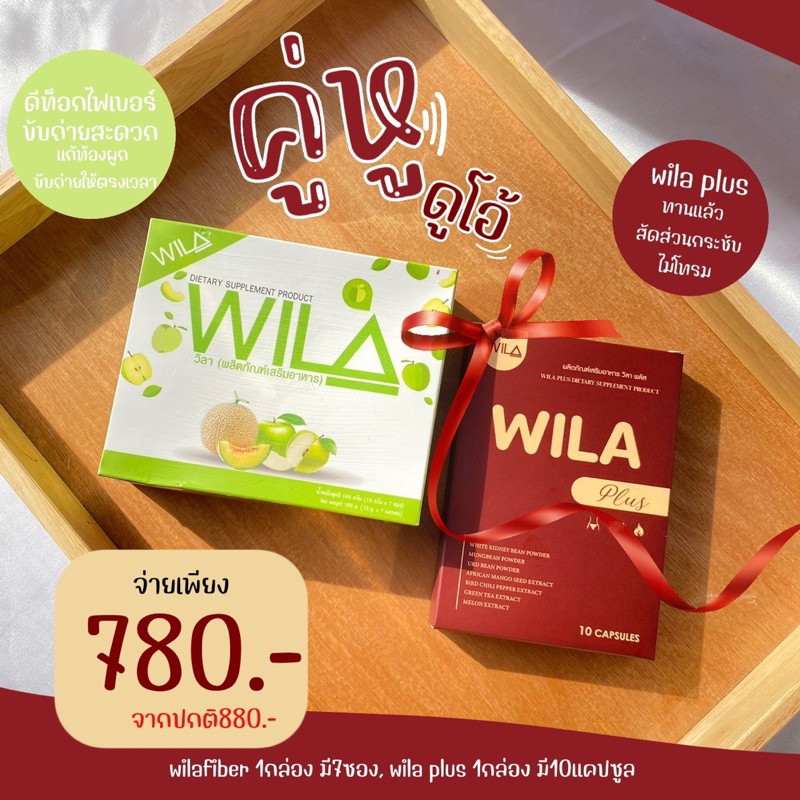 WILA PLUS+Wila fiber สูตรหุ่นเพรียว | Shopee Thailand