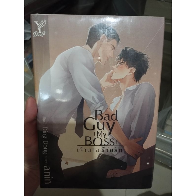 นิยายวาย Bad guy my boss เจ้านายร้ายรัก มือ 1 ในซีล | Shopee Thailand นิยายวาย Bad guy my boss เจ้านายร้ายรัก มือ 1 ในซีล | Shopee Thailand