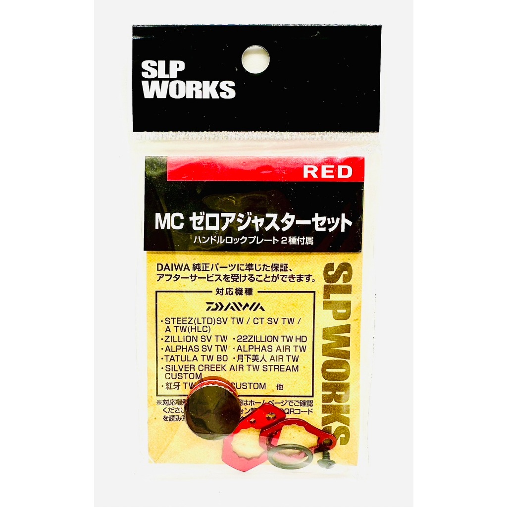 ชุดแต่งเซ็ตฝาปรับหน่วงDAIWA SLP WORKS MC ZERO ADJUSTER SET เซ็ตฝาหน่วง ...
