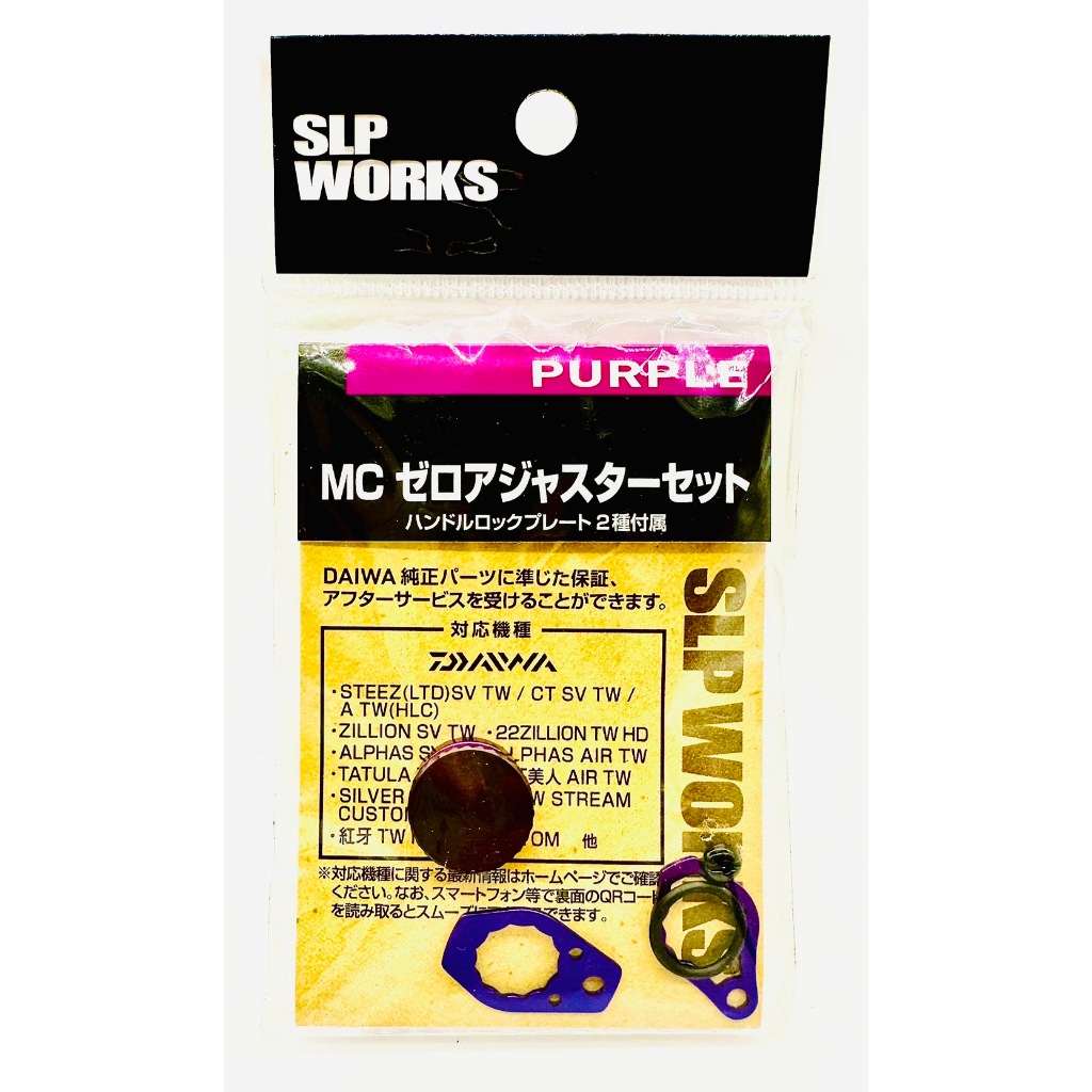 ชุดแต่งเซ็ตฝาปรับหน่วงDAIWA SLP WORKS MC ZERO ADJUSTER SET เซ็ตฝาหน่วง ...