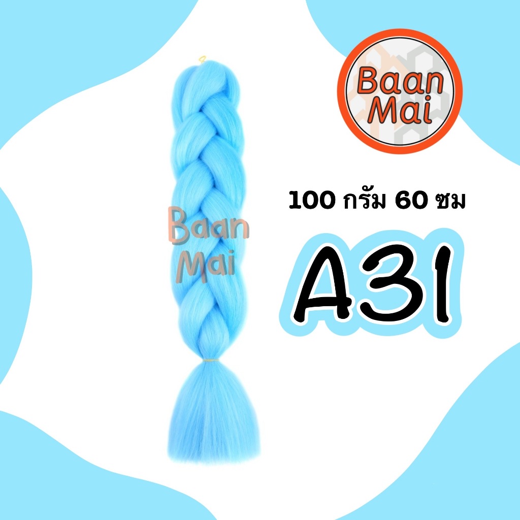 ไหมไฟเบอร์ 24นิ้ว แฮร์พีชไหมถักเปียผม #A1 - A43 // A-KA | Shopee Thailand