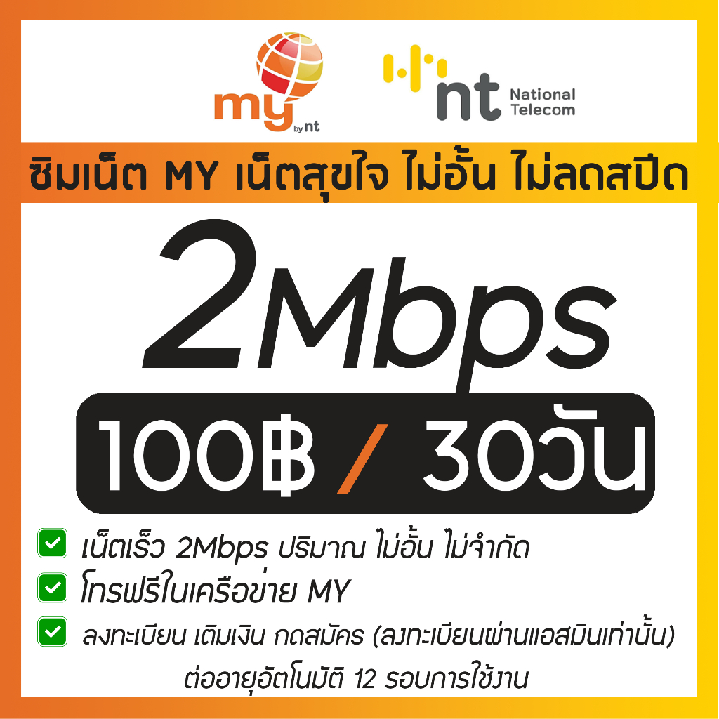 ซิมเน็ตAIS 20Mbps 15Mbps 8Mbps และ 4Mbps ไม่อั้นไม่ลดสปีด มีให้เลือก 4 แบบ | Shopee Thailand