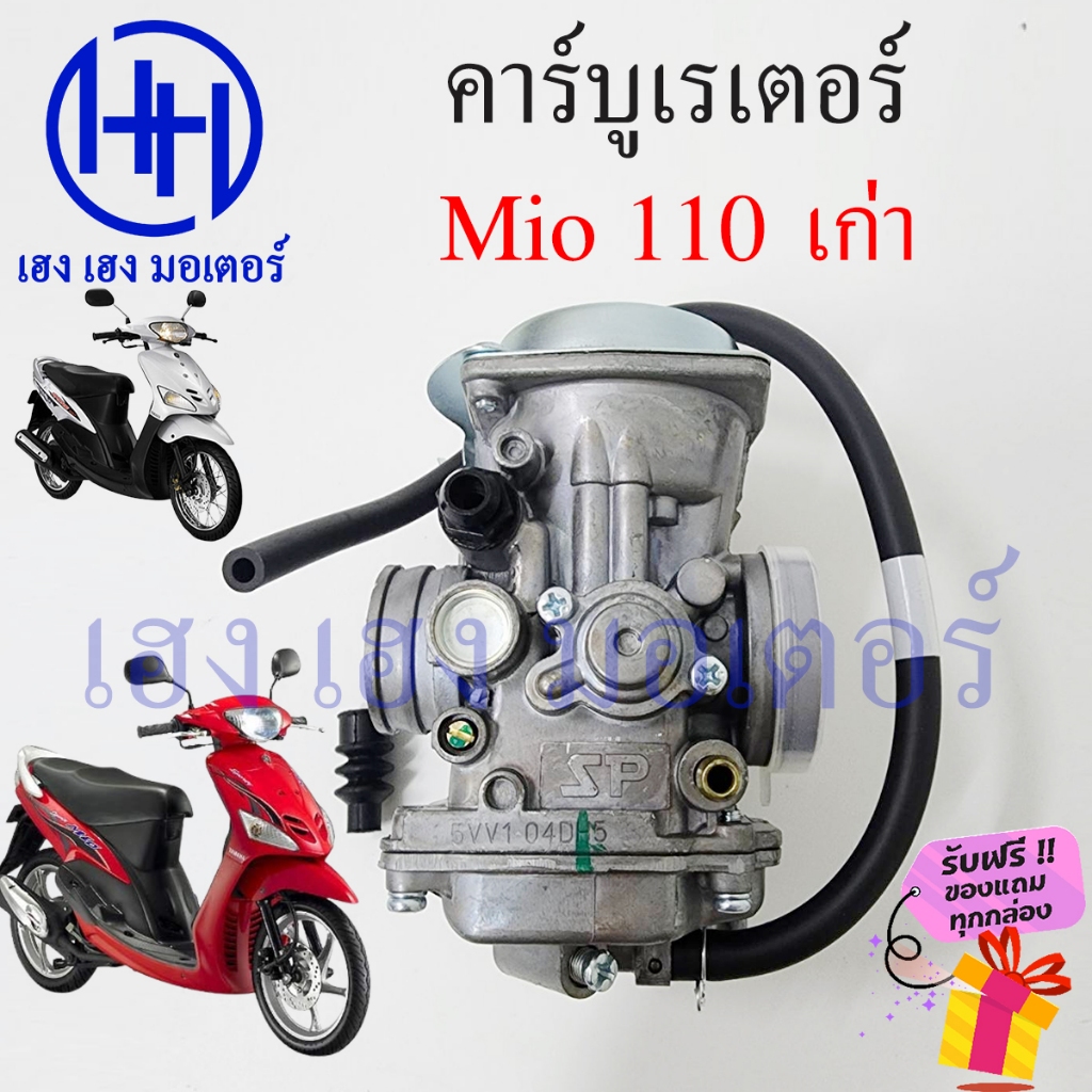 คาร์บู Mio 110 เก่า Carburetor Yamaha Mio110 คาร์บูเรเตอร์ มีโอ คาบู ...