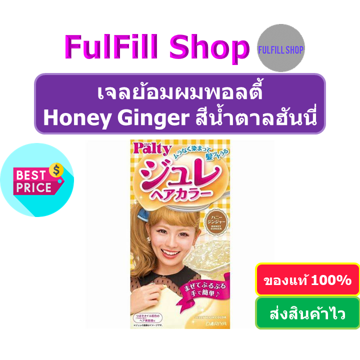 Palty Jelly Hair Color Honey Ginger 135g พอลตี้ เจลย้อมผม สีน้ำตาลฮันนี่ | Shopee Thailand