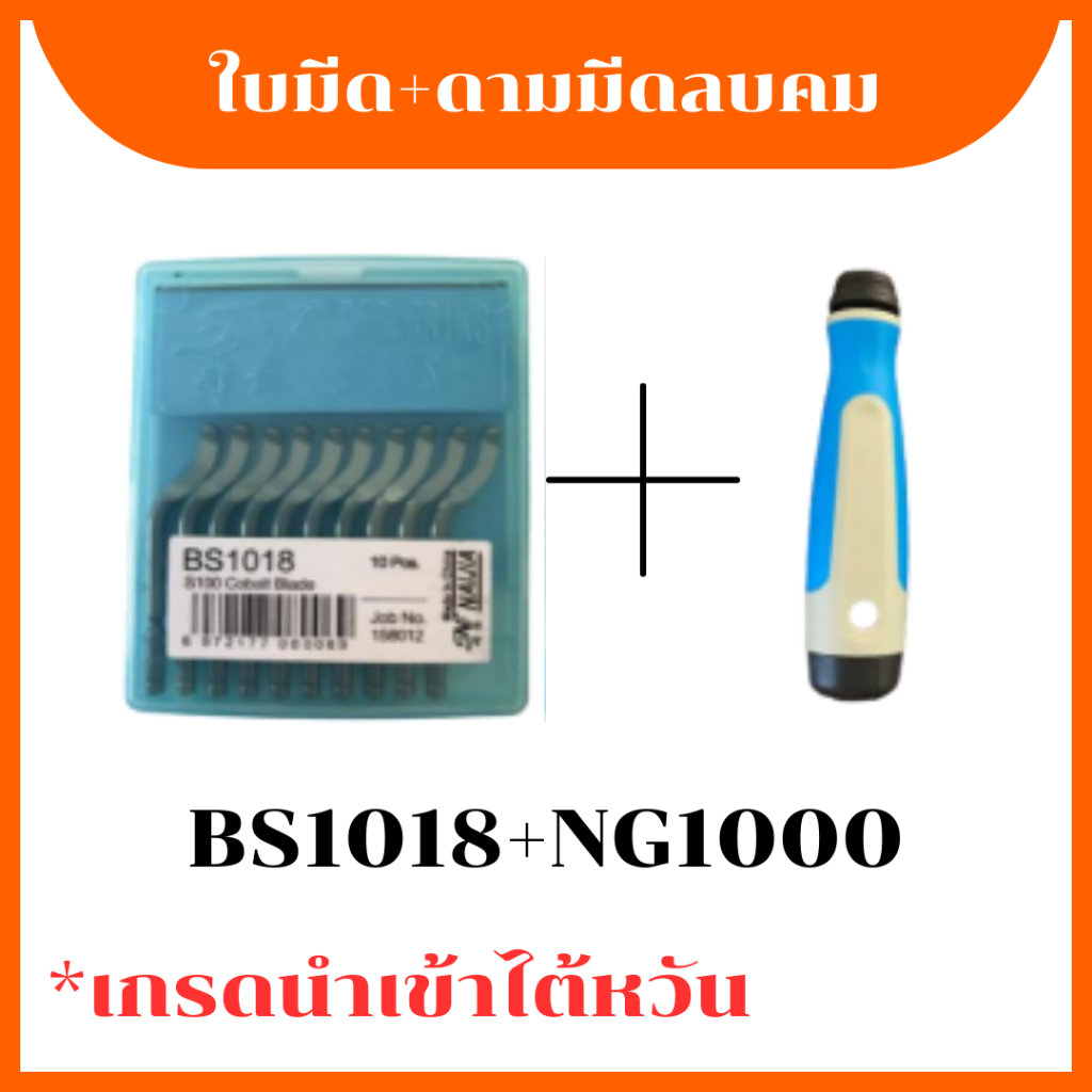 ด้ามมีดลบคม ใบมีด **เกรดนำเข้าไต้หวัน ด้าม NB1000/NG1000/RB1000 ใบมีด ...