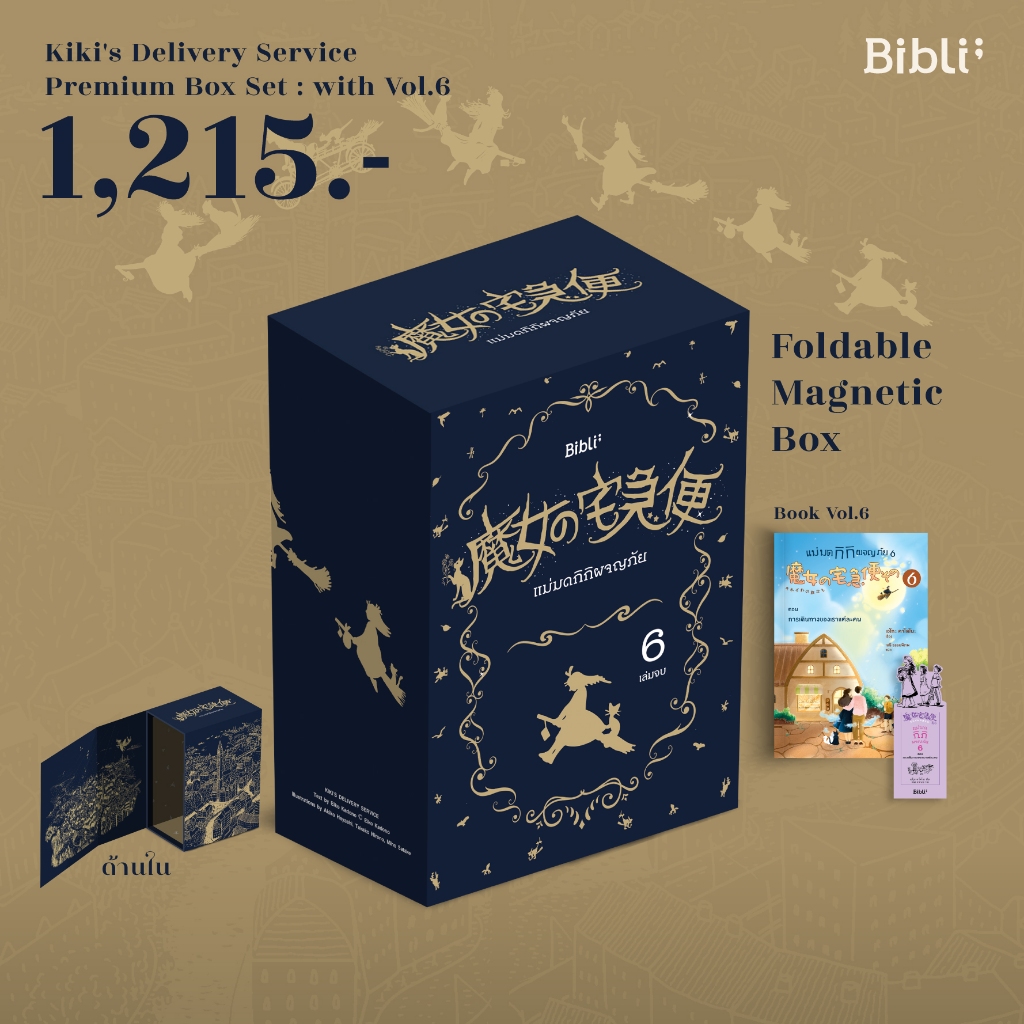 Kiki’s Delivery Service Premium Boxset | Shopee Thailand