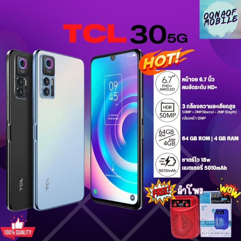 TCL 30 5G(RAM4/64)ประกันศูนย์ไทย1ปี | Shopee Thailand