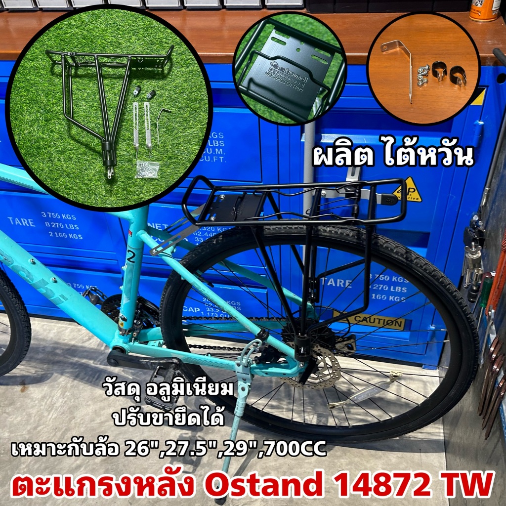 ตะแกรงหลัง Ostand 14872 TW | Shopee Thailand