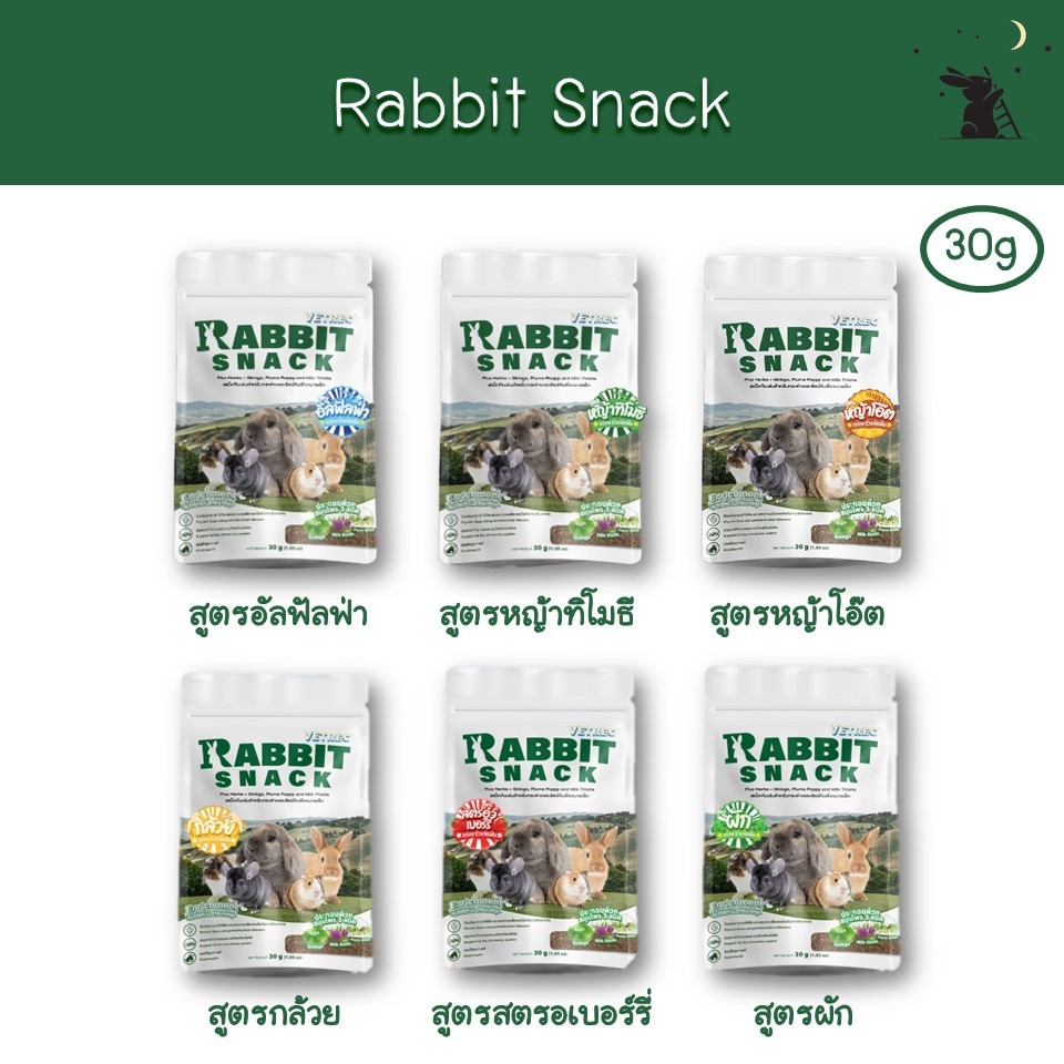 ขนมกระต่าย Rabbit Snack ยี่ห้อเวทเรค (Vetrec) | Shopee Thailand
