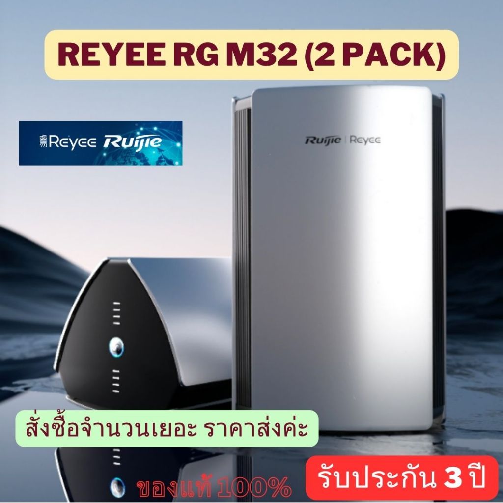 Reyee RG M32 (2 Pack) 1800M WiFi-6 Dual band Gigabit Mesh Router สมาร์ทโฮม ไวไฟ เร้าท์เตอร์ ...