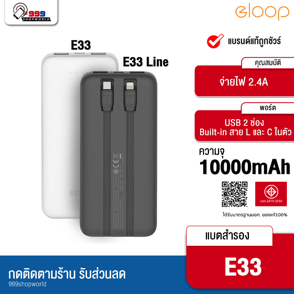 Eloop E33 / E33 Line แบตสำรอง 10000mAh Powerbank มีสายชาร์จในตัว ...