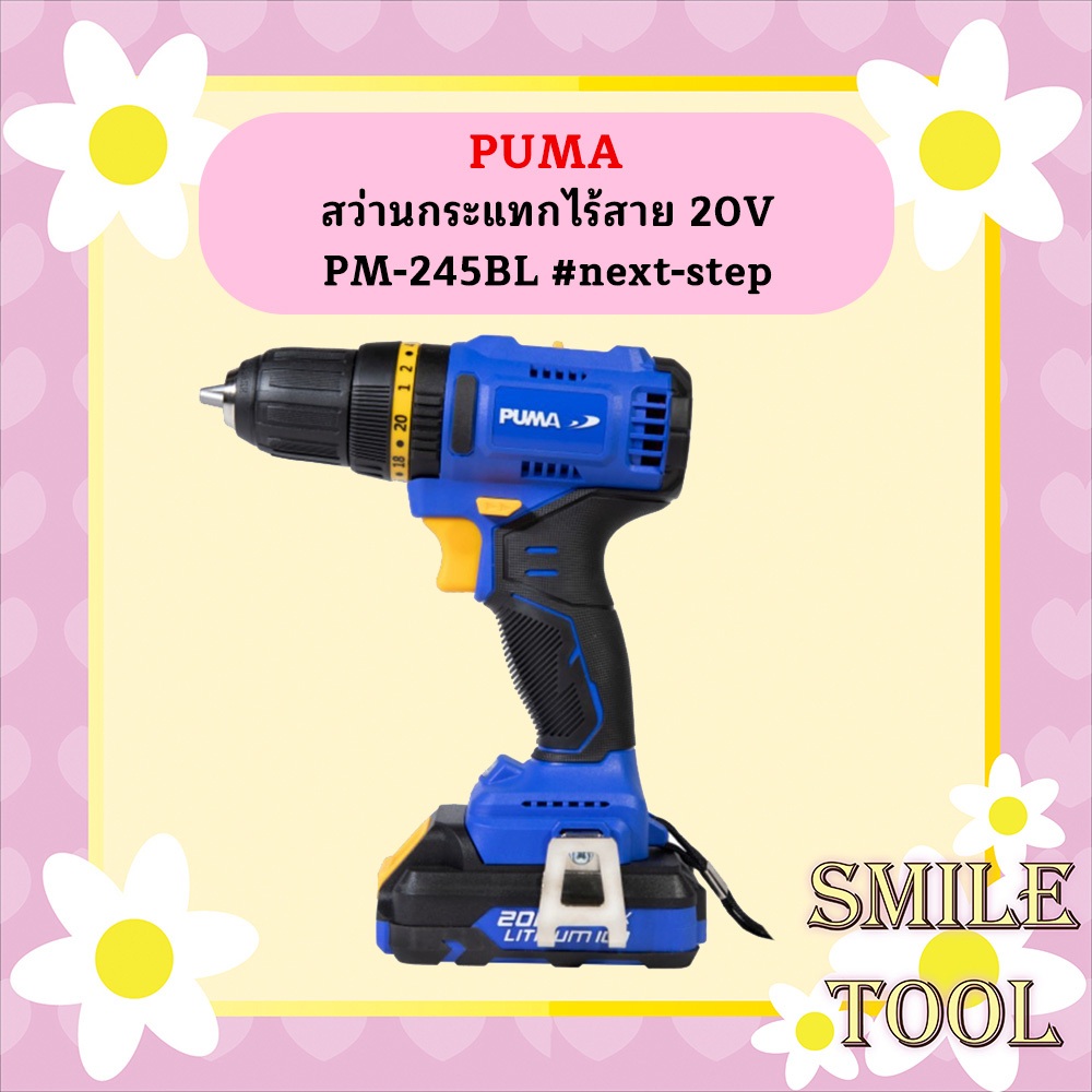 Puma สว่านกระแทกไร้สาย 20V PM-245BL #next-step | Shopee Thailand